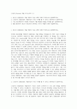 11번가_Frontend 개발 자기소개서 (1)-1페이지