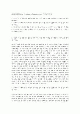 AB180_SDR(Sales Development Representative) 자기소개서 (1)-1페이지