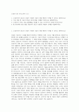 11번가 UX 자기소개서 (11)-1페이지
