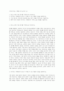 (주)바이넥스 기획팀 자기소개서 (4)-1페이지