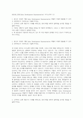 AB180_SDR(Sales Development Representative) 자기소개서 (3)-1페이지