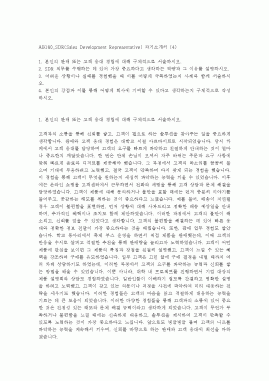 AB180_SDR(Sales Development Representative) 자기소개서 (4)-1페이지