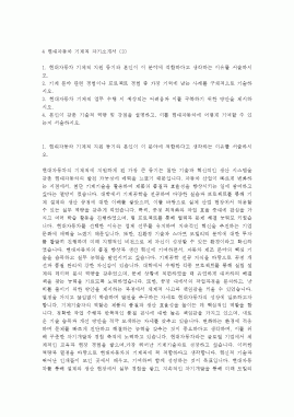 4 현대자동차 기계직 자기소개서 (3)-1페이지