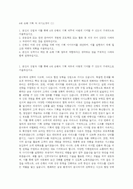 4대 은행 기획 직 자기소개서 (1)-1페이지