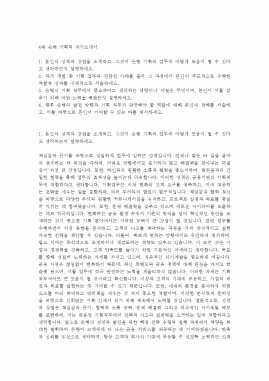 4대 은행 기획직 자기소개서-1페이지