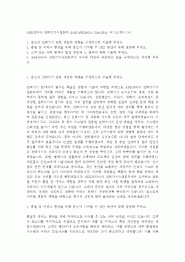 ABB코리아 전력기기사업본부 Quality&Sevice Specialist 자기소개서 (4)-1페이지