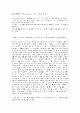 11번가_PDP기획 (Product Detail Page) 자기소개서 (2)-1페이지