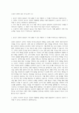 11번가 간편식 MD 자기소개서 (5)-1페이지