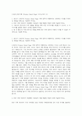11번가_PDP기획 (Product Detail Page) 자기소개서 (3)-1페이지