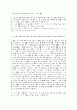 11번가_PDP기획 (Product Detail Page) 자기소개서-1페이지