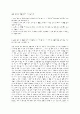 ABB 코리아 영업관리직 자기소개서-1페이지