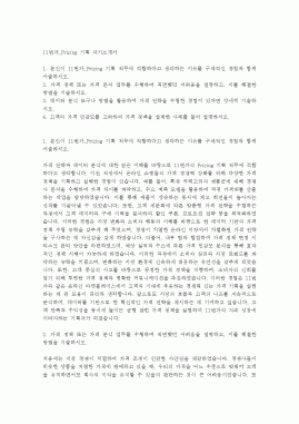 11번가_Pricing 기획 자기소개서-1페이지