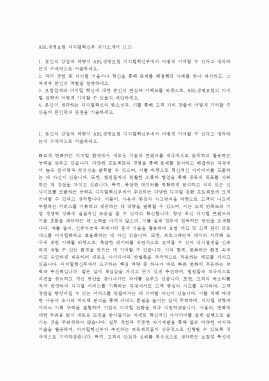 ABL생명보험 디지털혁신부 자기소개서 (13)-1페이지