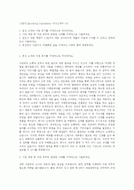 11번가_Recruiting Coordinator 자기소개서 (4)-1페이지