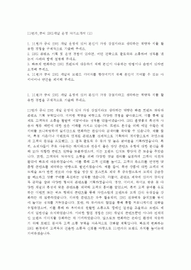 11번가_공식 SNS채널 운영 자기소개서 (2)-1페이지