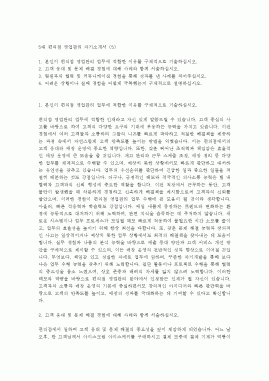 5대 편의점 영업관리 자기소개서 (5)-1페이지