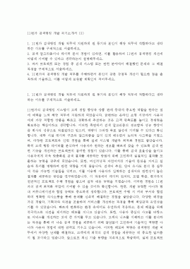 11번가 검색랭킹 개발 자기소개서 (3)-1페이지