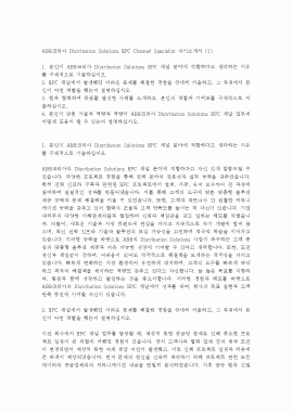 ABB코리아 Distribution Solutions EPC Channel Specialist 자기소개서 (1)-1페이지