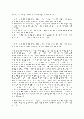 ABB코리아_Country Service_Program Manager 자기소개서 (3)-1페이지