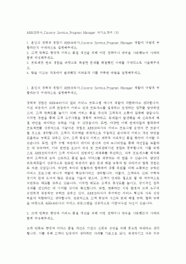 ABB코리아_Country Service_Program Manager 자기소개서 (5)-1페이지