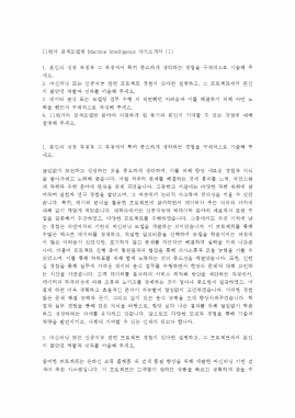 11번가 검색모델링 Machine Intelligence 자기소개서 (1)-1페이지