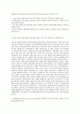 ABB코리아_Distribution Solutions_EPC Channel Specialist 자기소개서 (2)-1페이지