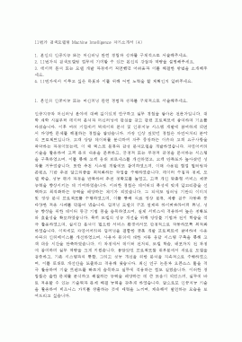 11번가 검색모델링 Machine Intelligence 자기소개서 (4)-1페이지
