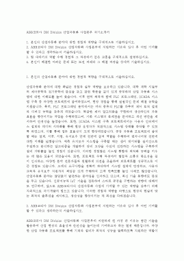 ABB코리아 DM Division 산업자동화 사업본부 자기소개서-1페이지
