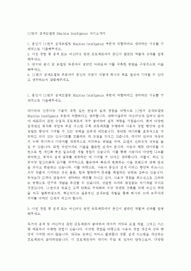 11번가 검색모델링 Machine Intelligence 자기소개서-1페이지