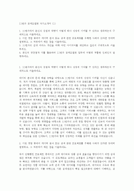 11번가 검색모델링 자기소개서 (1)-1페이지