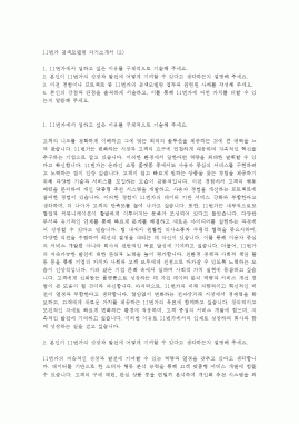 11번가 검색모델링 자기소개서 (2)-1페이지