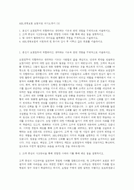 ABL생명보험 보험지원 자기소개서 (5)-1페이지