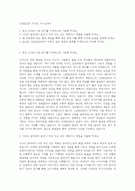12DESIGN 디자인 자기소개서-1페이지