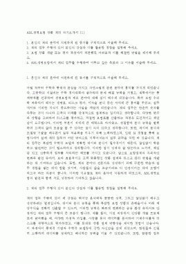 ABL생명보험 상품 계리 자기소개서 (1)-1페이지