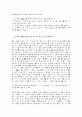 ABB코리아_FES_Product Specialist 자기소개서-1페이지