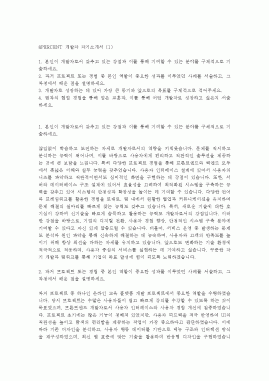 8PERCENT 개발자 자기소개서 (1)-1페이지