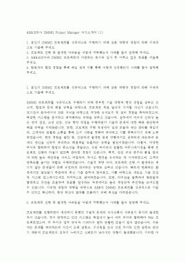 ABB코리아 DMMG Project Manager 자기소개서 (1)-1페이지