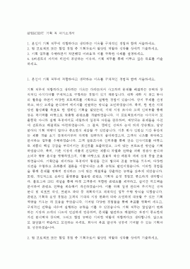 8PERCENT 기획 직 자기소개서-1페이지