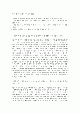 (주)광진기계 기계직 자기소개서 (3)-1페이지