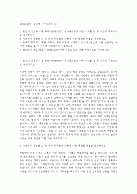 8PERCENT 심사역 자기소개서 (1)-1페이지