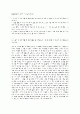 8PERCENT 심사역 자기소개서 (3)-1페이지