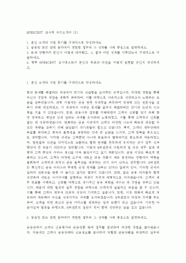 8PERCENT 심사역 자기소개서 (5)-1페이지