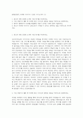 8PERCENT_마케팅 디자이너 (인턴) 자기소개서 (3)-1페이지