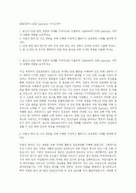 ABB코리아_HSE Specialist 자기소개서-1페이지