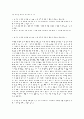 9급 공무원 기획직 자기소개서 (2)-1페이지