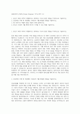 ABB코리아_PAPG_Project Engineer 자기소개서 (2)-1페이지