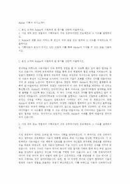 Adobe 기획자 자기소개서-1페이지