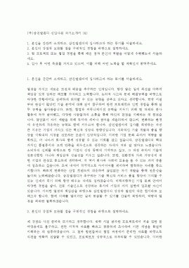 (주)삼진엘앤디 신입사원 자기소개서 (8)-1페이지