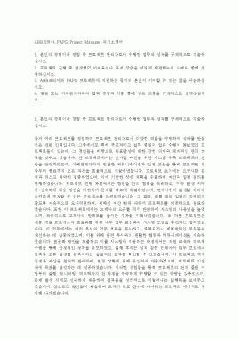 ABB코리아_PAPG_Project Manager 자기소개서-1페이지
