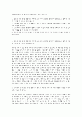 ABB코리아_PGTR 변압기사업부(Sales) 자기소개서 (2)-1페이지